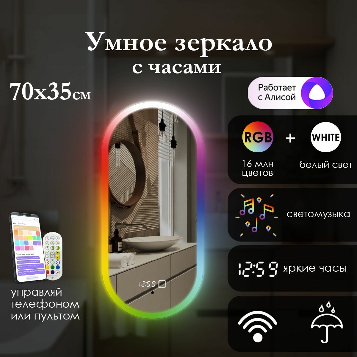 Зеркало настенное овальное капсула 70х35 см с фронтальной подсветкой для ванной, сенсорная кнопка, регулировка температуры, светодиодная лента, rgb-подсветка, часы