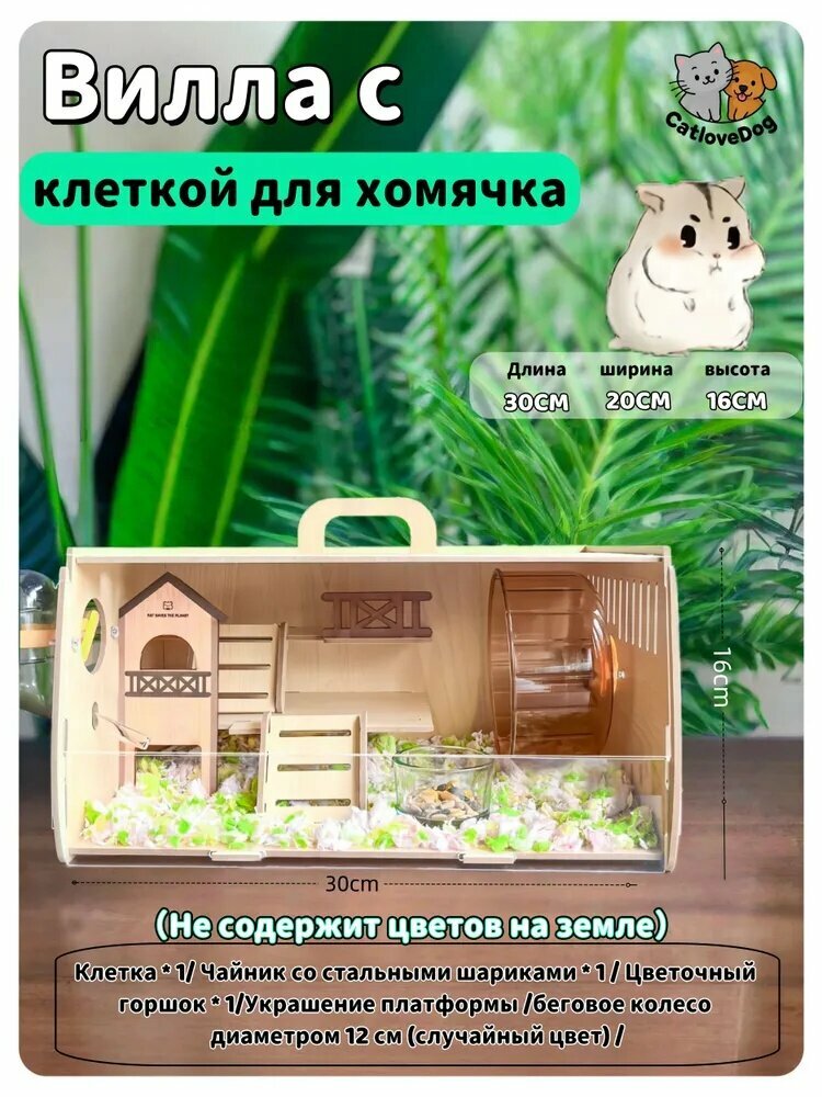 Большая и высокая клетка для крыс и джунгарского хомяка просторный виварий c игрушками(30 20 16cm)