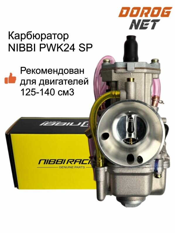 Карбюратор для мотоцикла NIBBI PWK24 SP