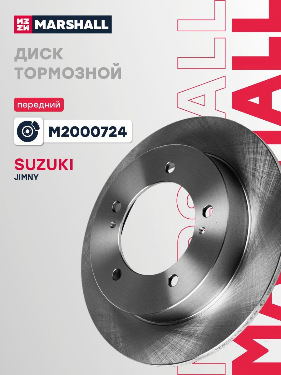 Диск тормозной передний Suzuki Сузуки JIMNY, SAMURAI, VITARA 5521160A00