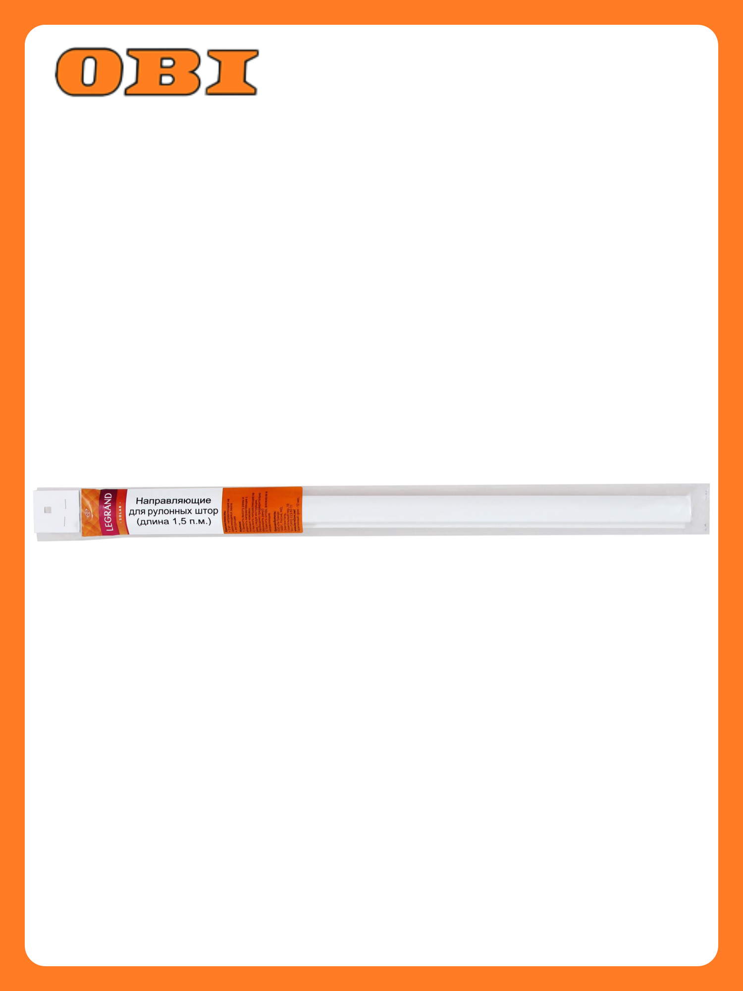 Направляющие Legrand, для рулонных штор, пластик, белые, 150см, 2шт