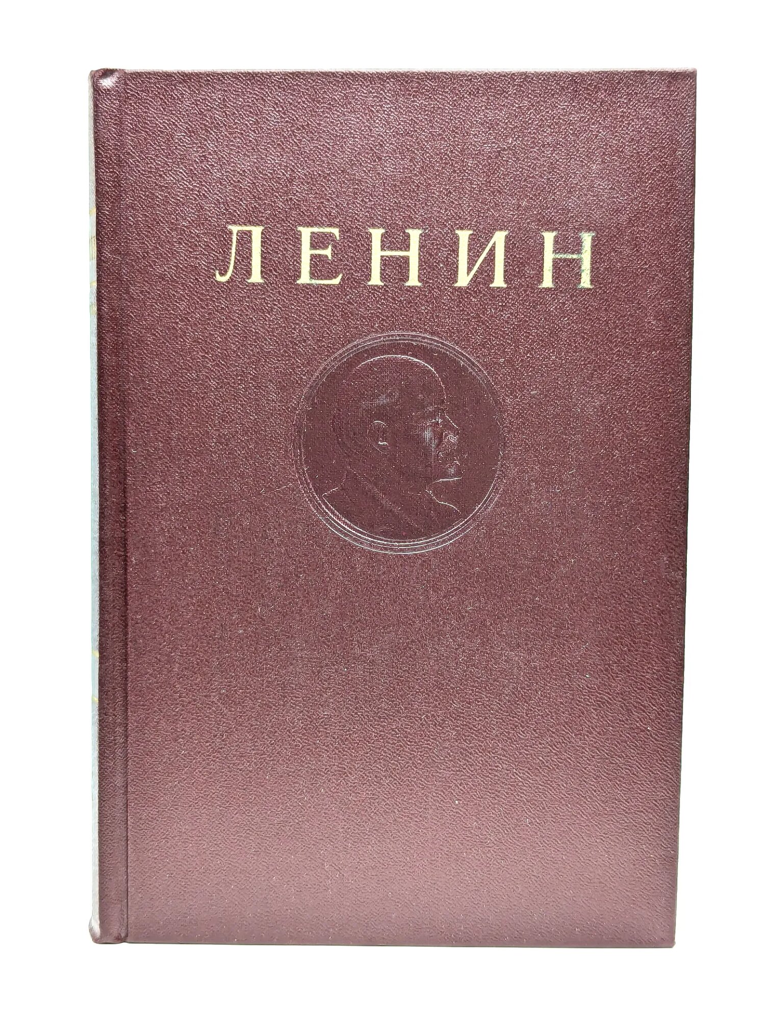 Сочинения. Том 12. Январь - июнь 1907 Ленин Владимир Ильич 1947