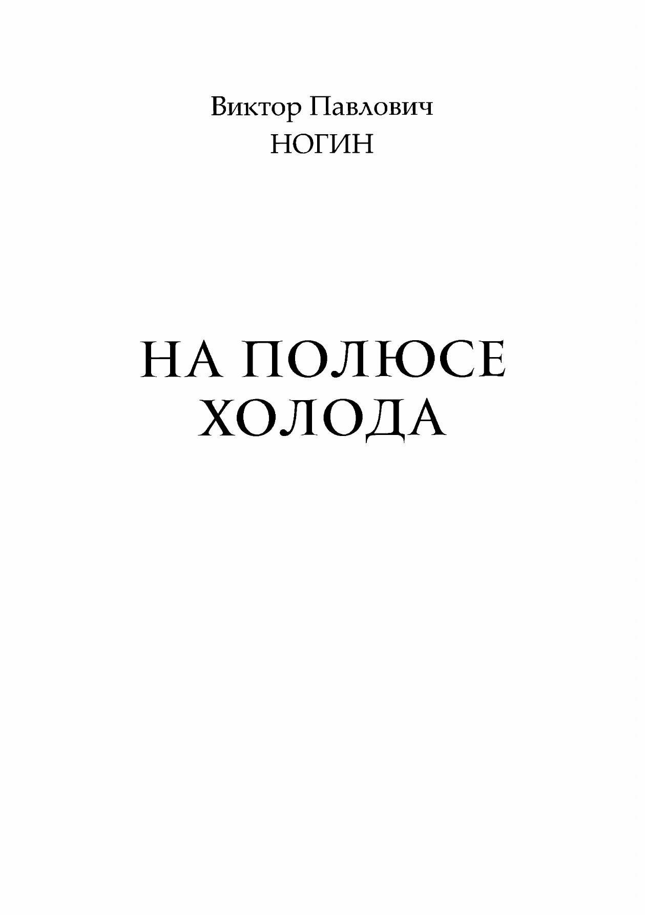 На полюсе холода — фото 1
