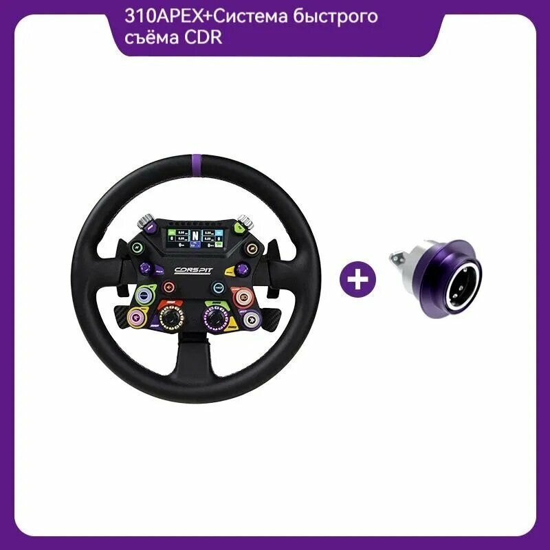 CONSPIT 310APEX руль с цельнометаллическим ободом и покрытием из экокожи+Система быстрого съёма CDR