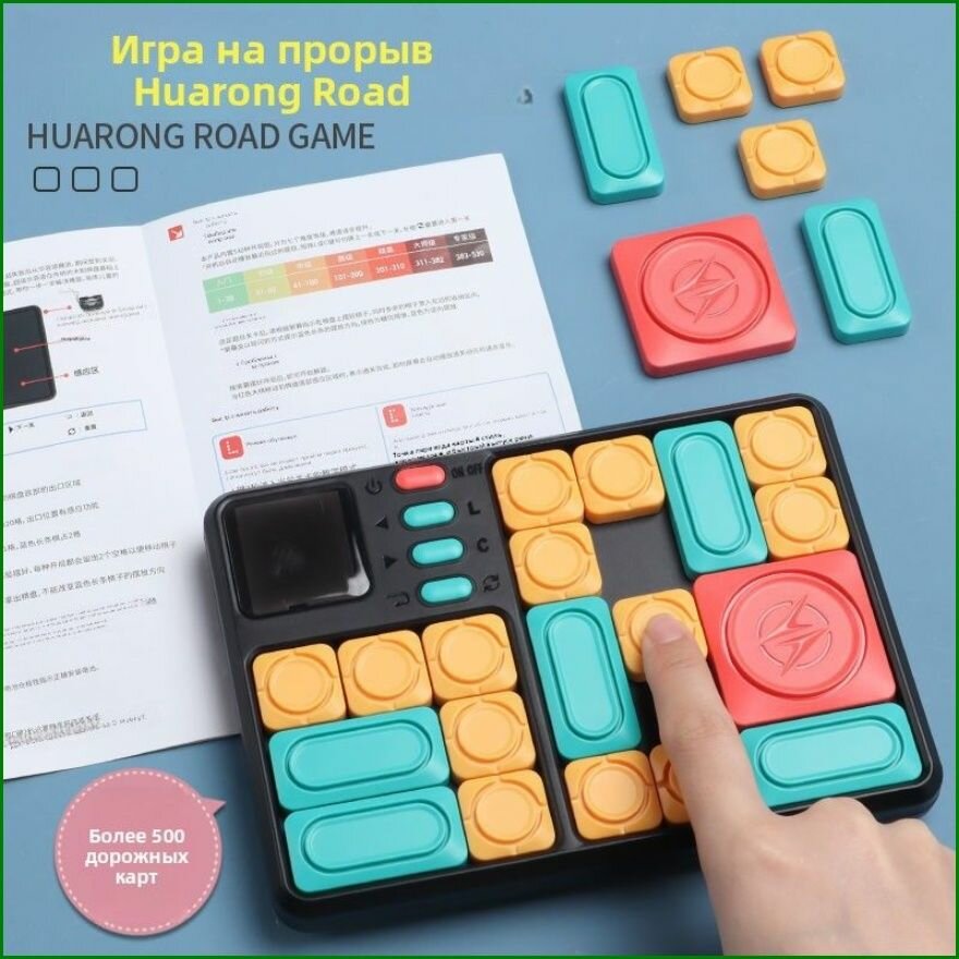 Электронные детские головоломки "Хуажундао" для развития логики