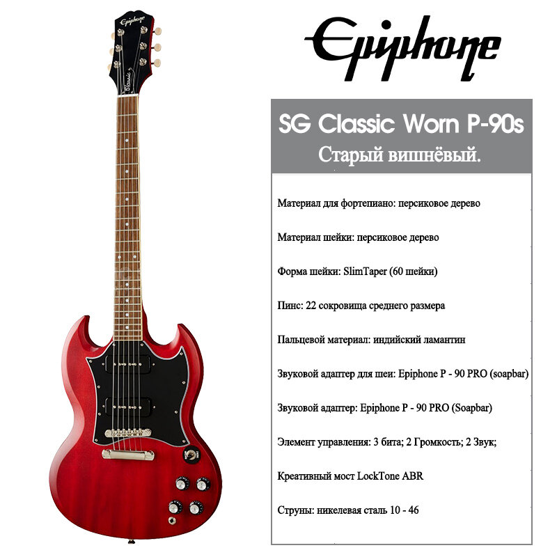 Электрогитара Epiphone SG Classic Worn P-90s