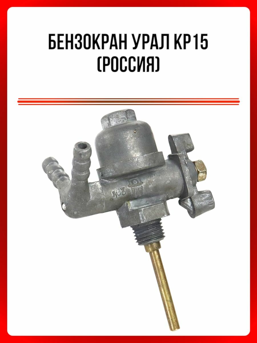 Бензокран Урал КР15 (Россия)