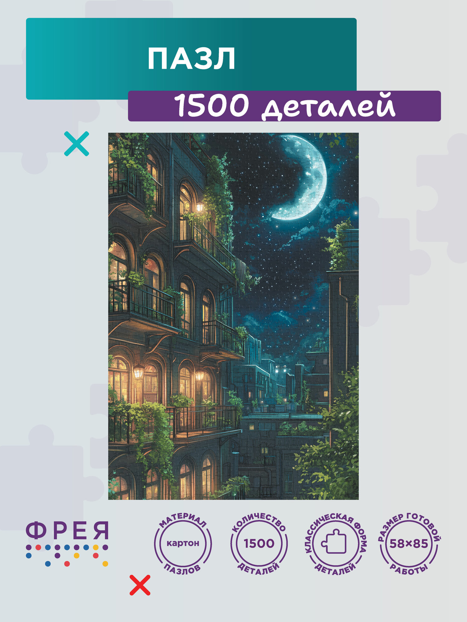 Пазл фрея 1500 элементов PZL-1500/50 Лунный свет