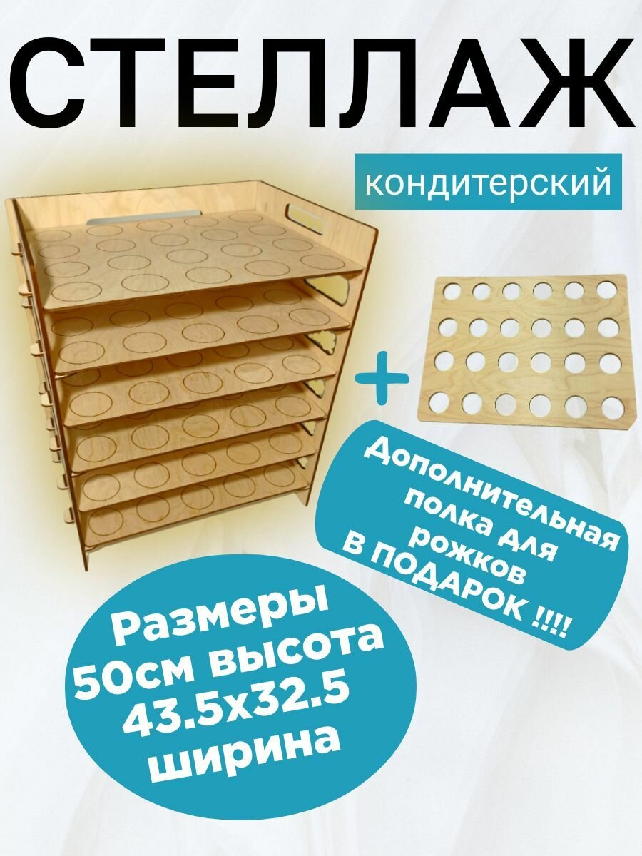 Сушилка для кондитерских изделий