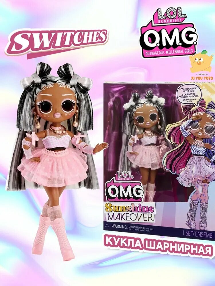 OMG Sunshine Makeover Switches / Шарнирная Кукла-сюрприз С Изменением Цвета, Подходит Для Детей В Возрасте От 4 Лет