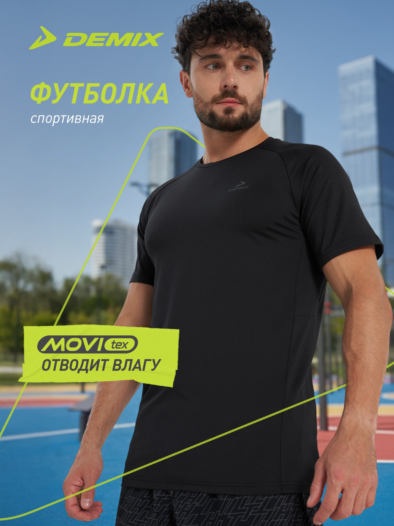 Футболка спортивная