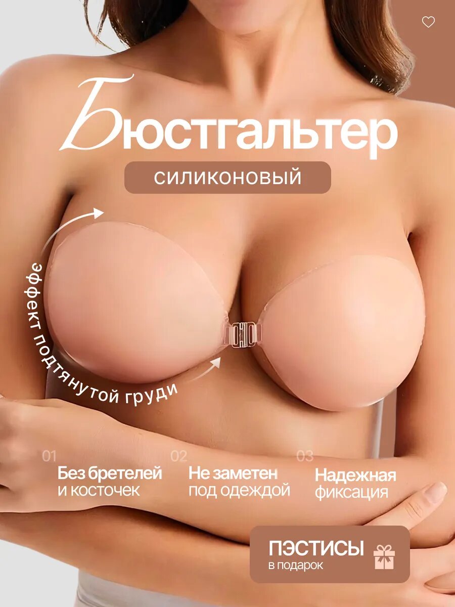 Бюстгальтер-невидимка новинка 2025г