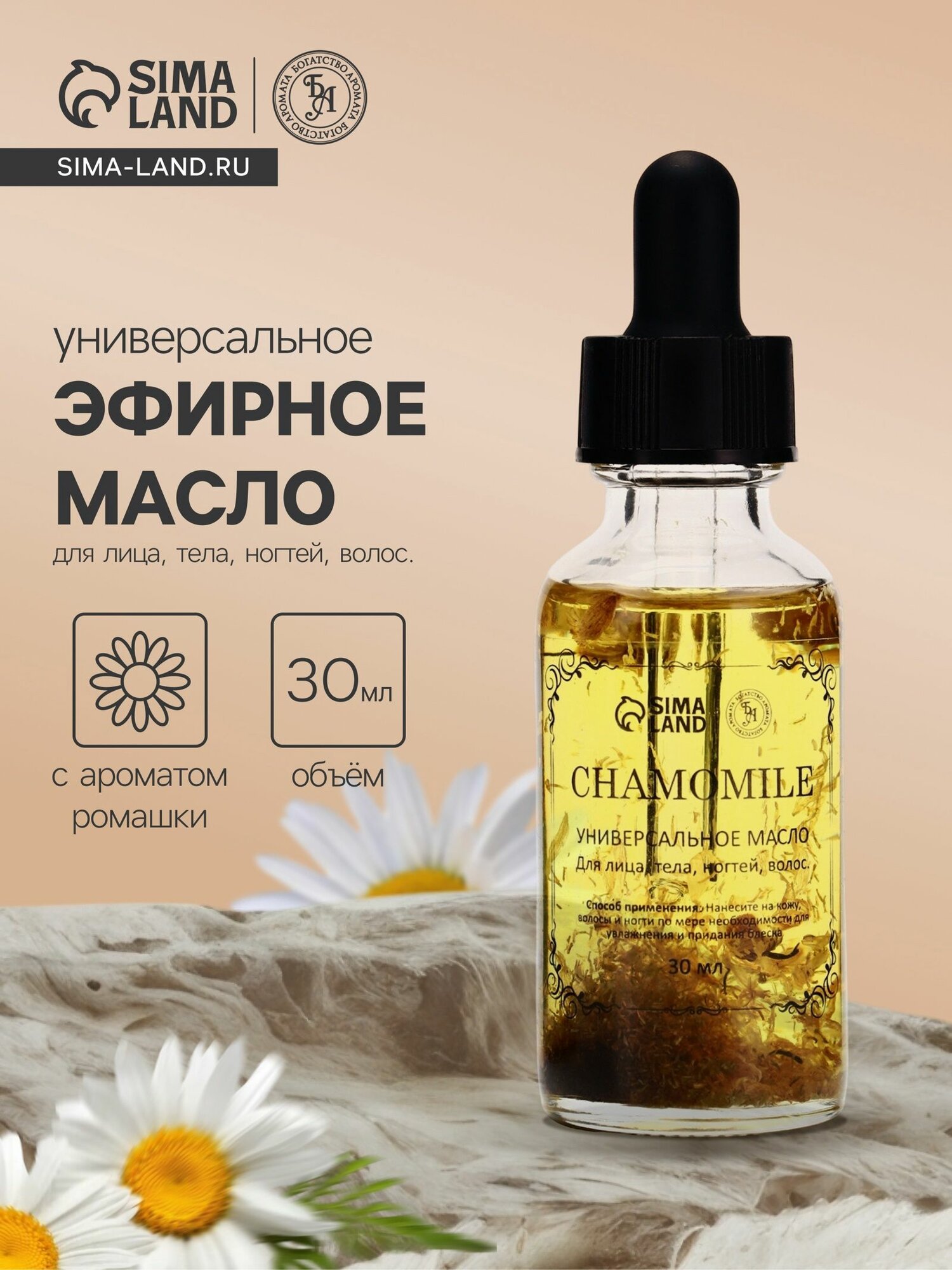 Ромашка 30 мл 100% эфирное масло