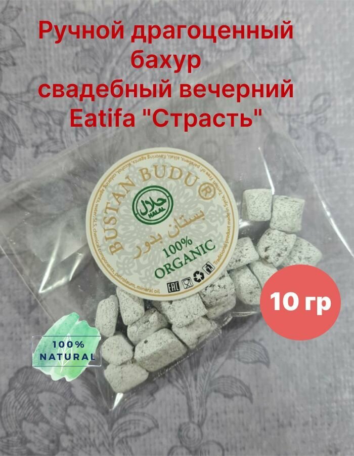 Ручной драгоценный бахур свадебный вечерний Eatifa "Страсть"