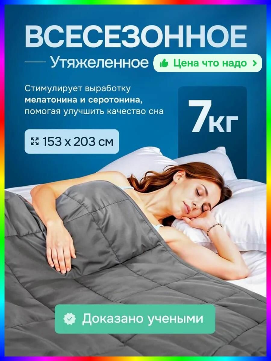 Утяжеленное стеганое одеяло для комфортного сна-Спальня, детская