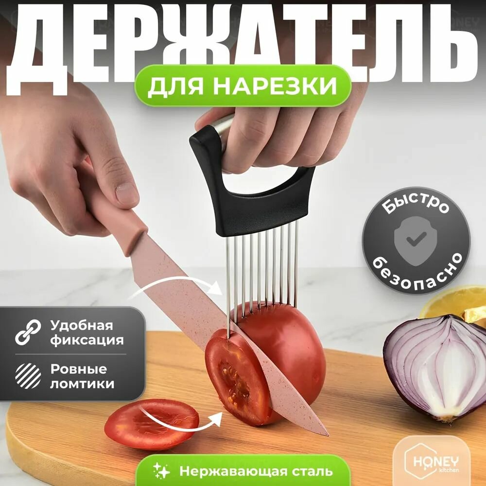 Держатель для нарезки продуктов HONEY Kitchen, нержавеющая сталь, 10 игл