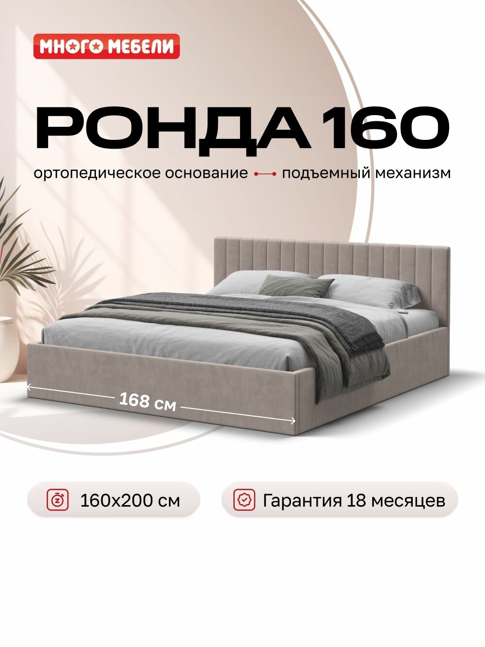 Двуспальная кровать Ронда, с подъемным механизмом, велюр Monolit латте, 160х200 см, Много Мебели