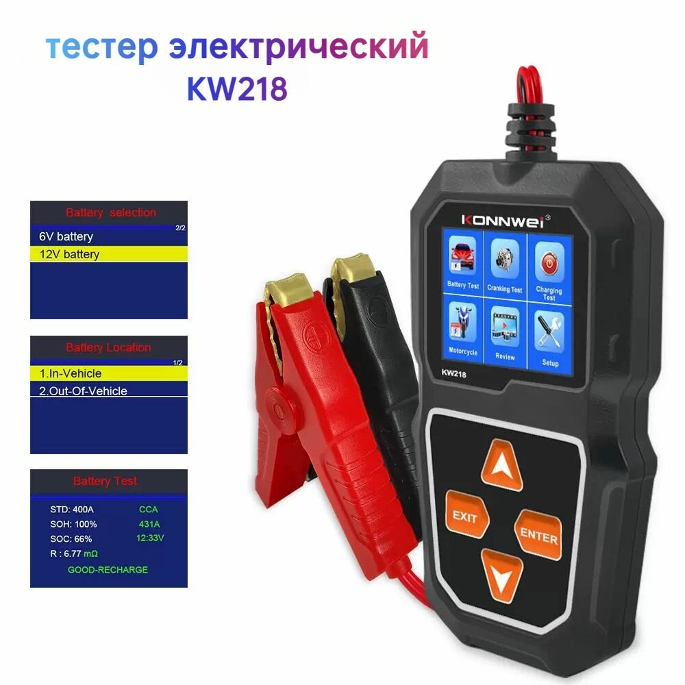 KENWEI KW218 6V-12V Тестер аккумуляторных батарей АКБ для всех автомобилей