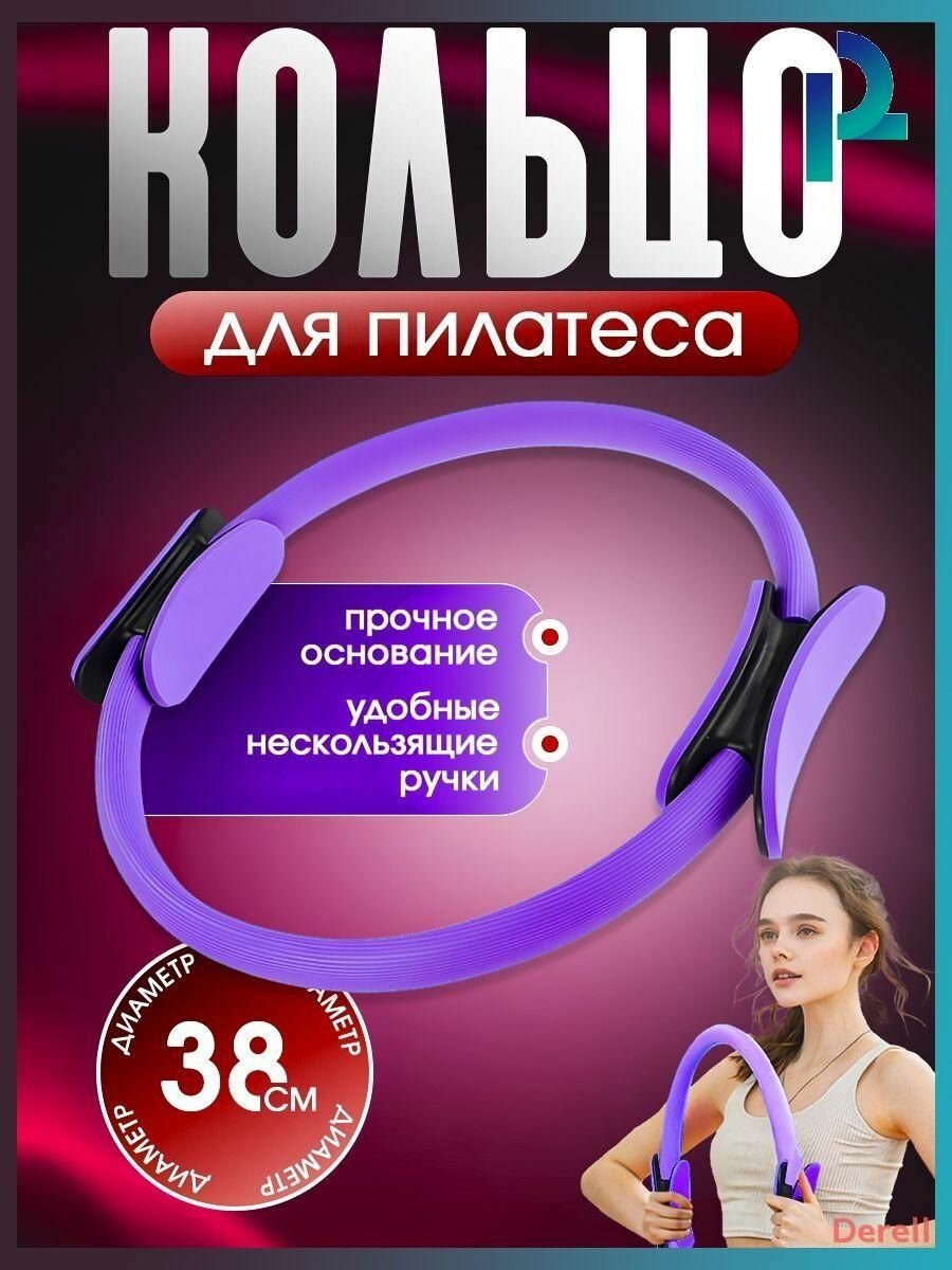 Кольцо для пилатеса