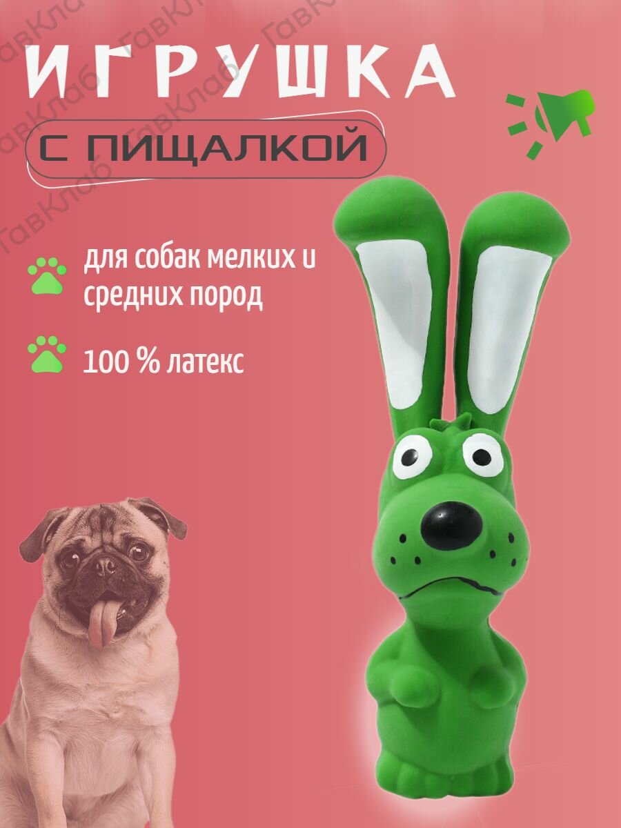 Игрушка для собак Magical Pets L705, латекс, пищалка, зеленый