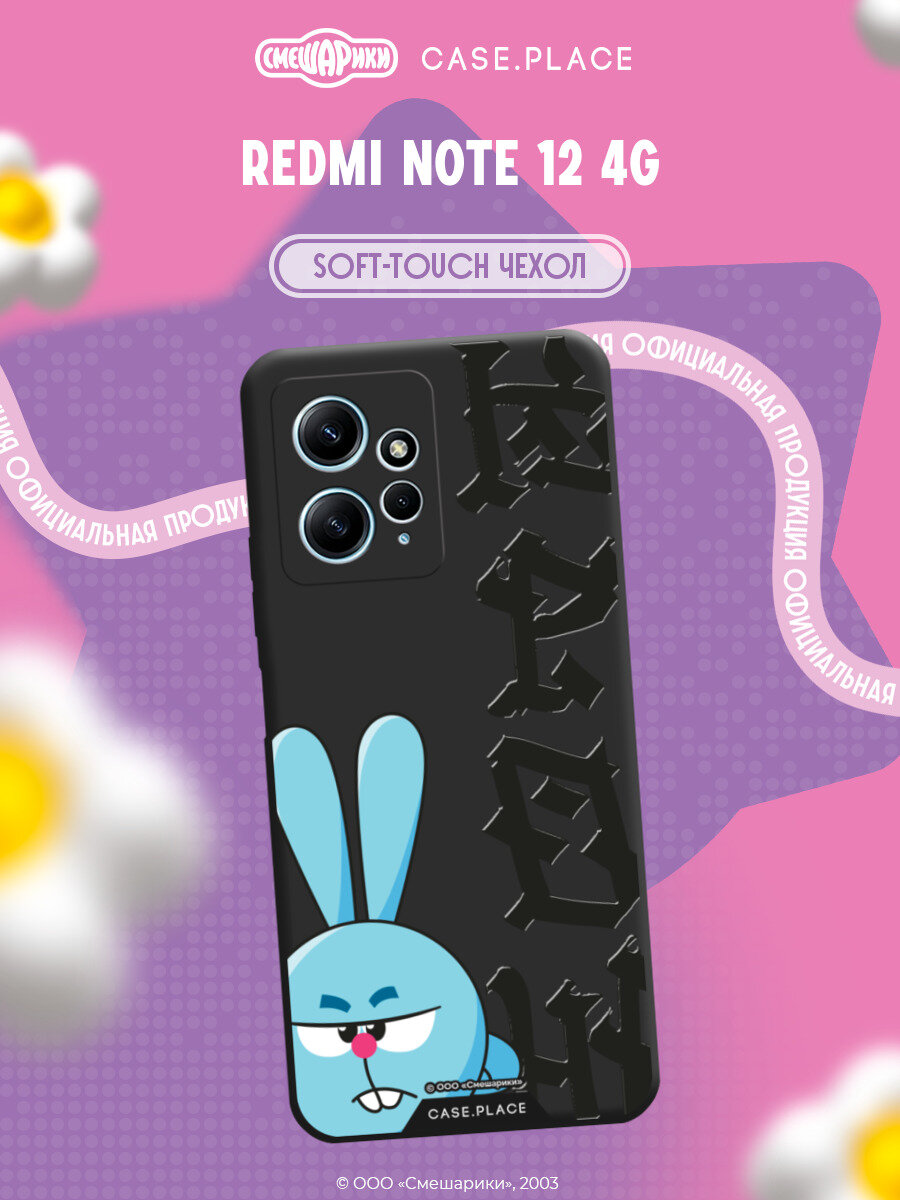 Чехол на Xiaomi Redmi Note 12 4G / Сяоми Редми Ноут 12 4G с принтом "Смешарики Крош граффити уличный арт"