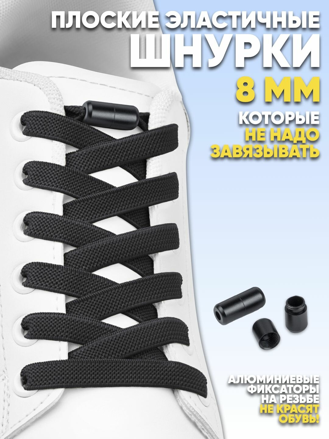 Шнурки резинки плоские