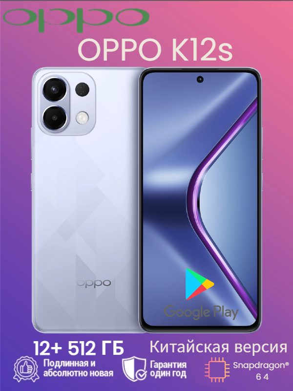 Смартфон OPPO K12s, экран 6.67", Android, аккумулятор 7000 мА·ч,12/512ГБ, фиолетовый