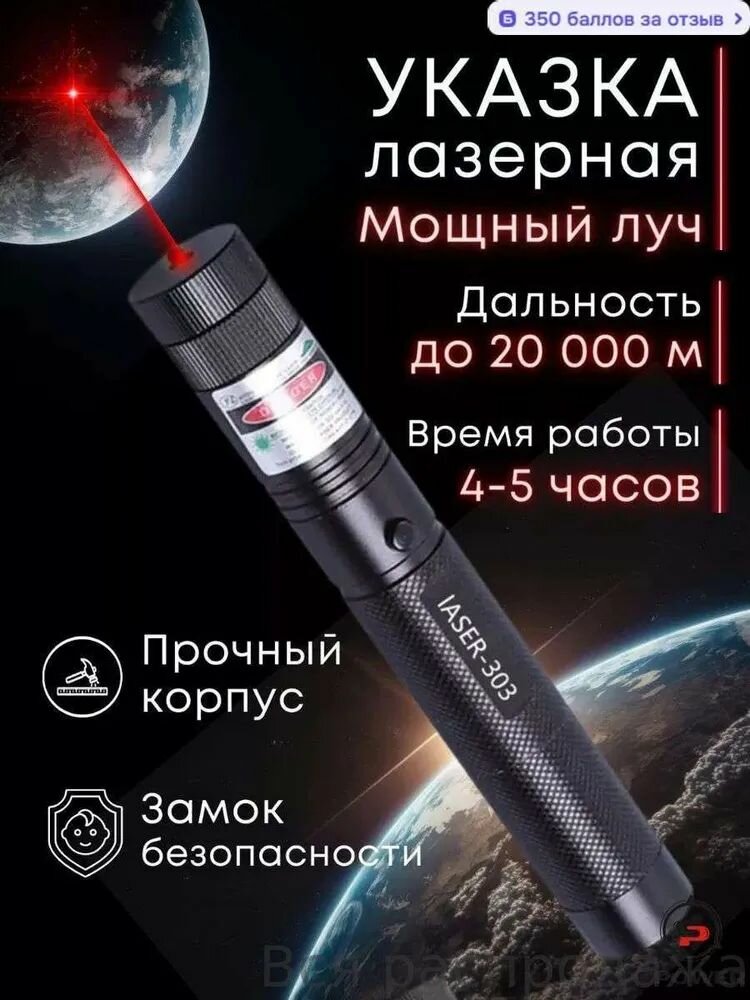 Лазерная указка