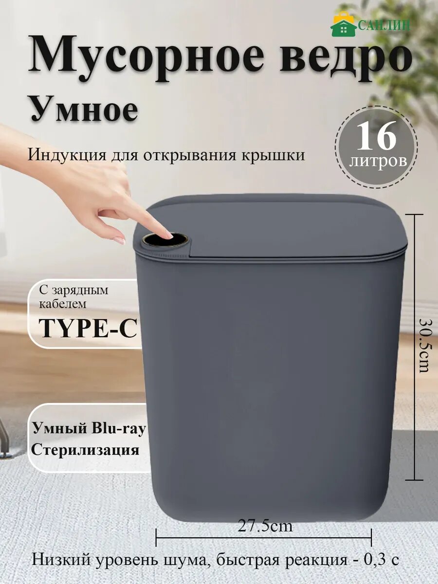 Мусорное ведро на кухню (16 литров)
