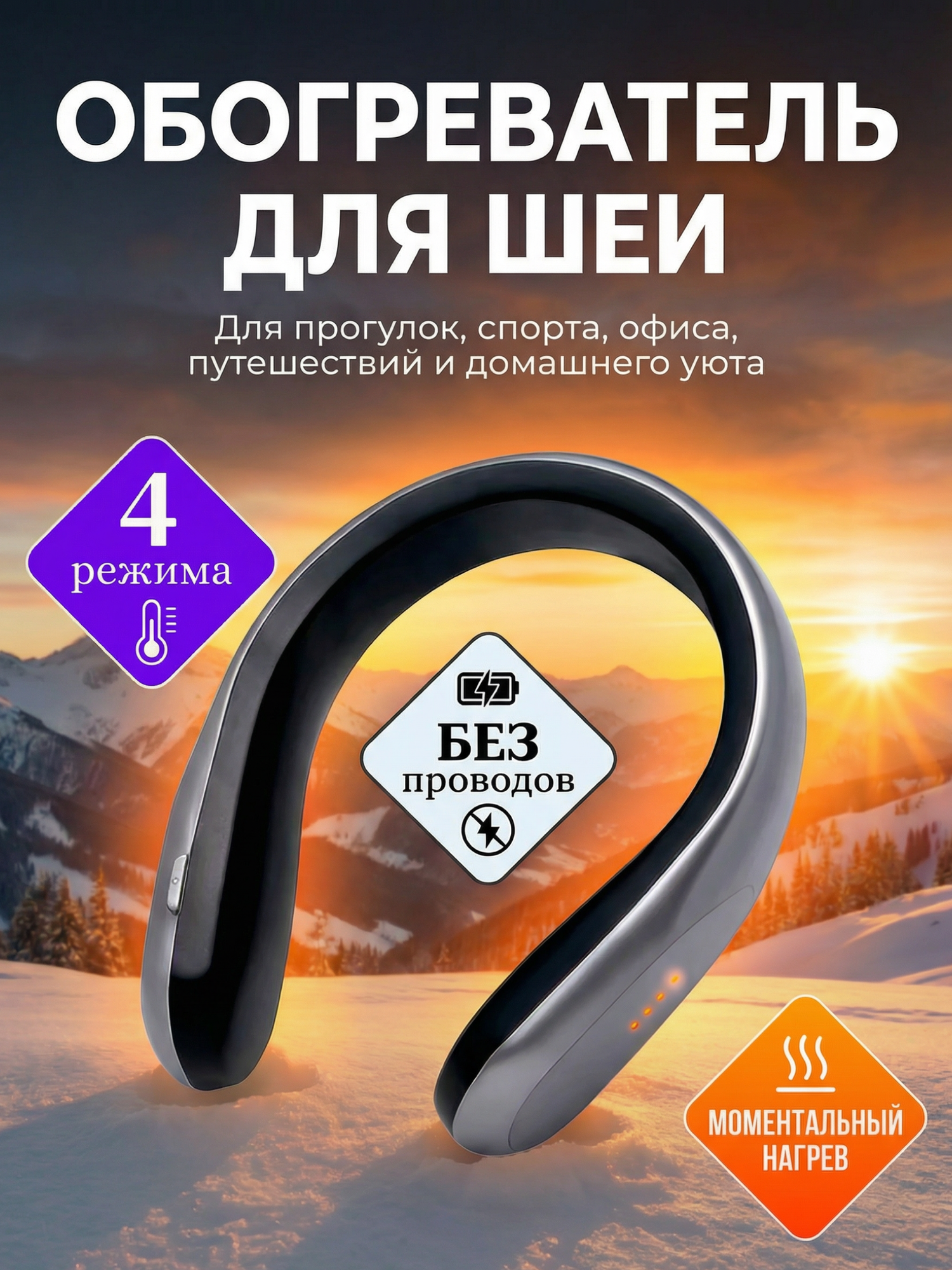 Обогреватель для шеи и плеч, беспроводная грелка для шейно-воротниковой зоны