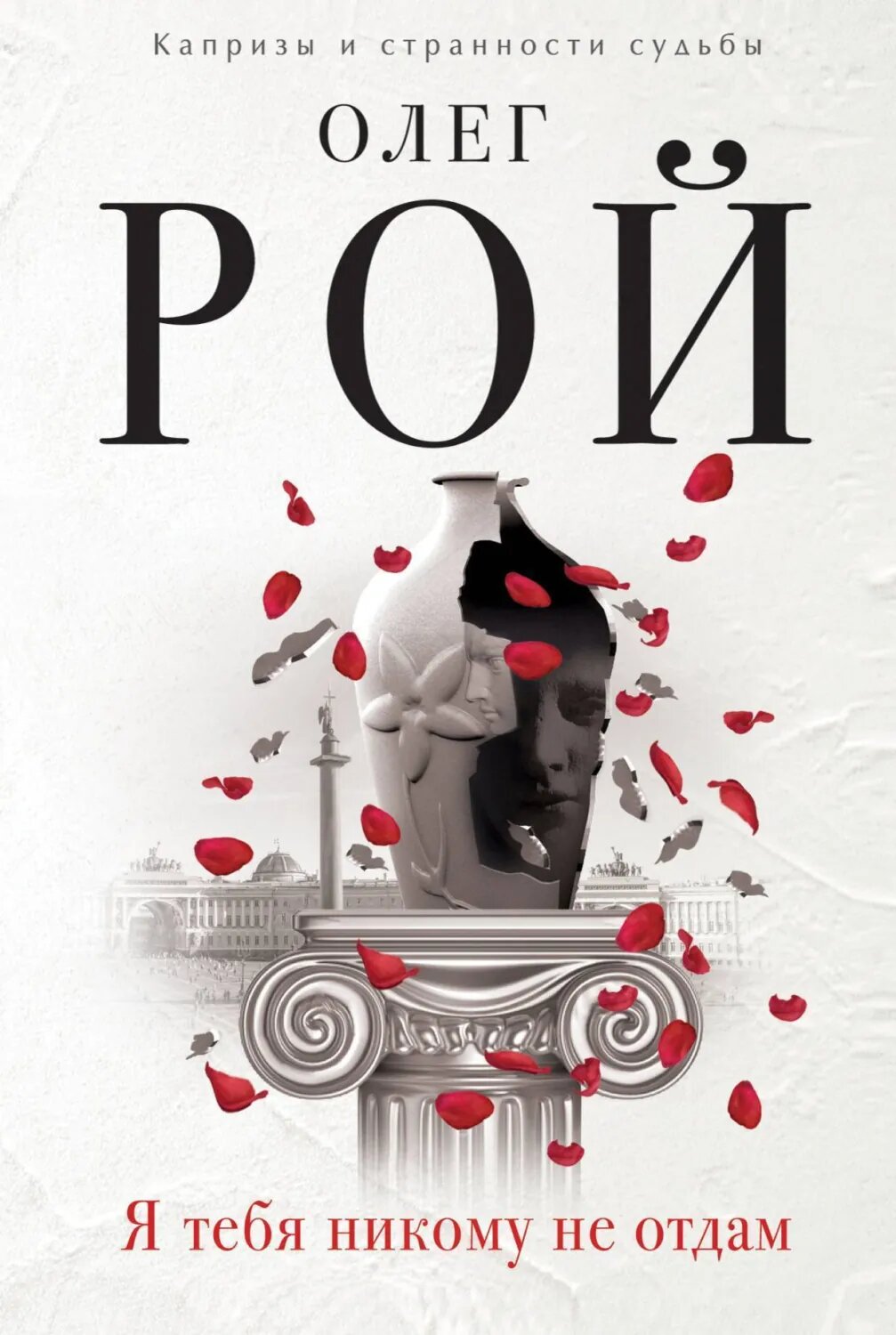 Я тебя никому не отдам [Цифровая книга]