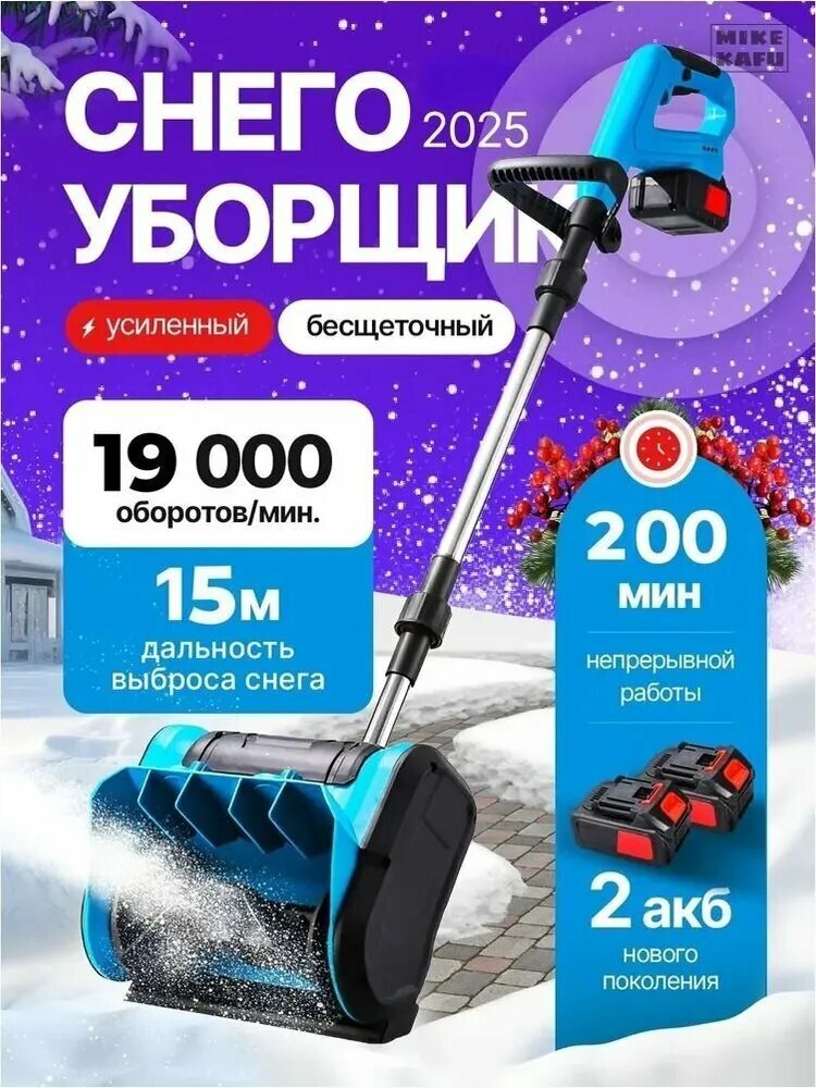 Снегоуборщик 10 л. с, 30 см