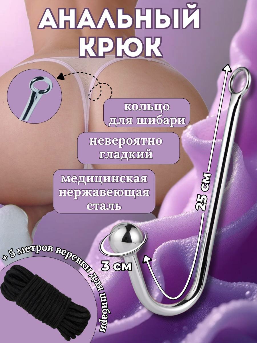 Анальный крюк Rabbit's paw с фиксацией + веревка для связывания 5 метров БДСМ и бандаж