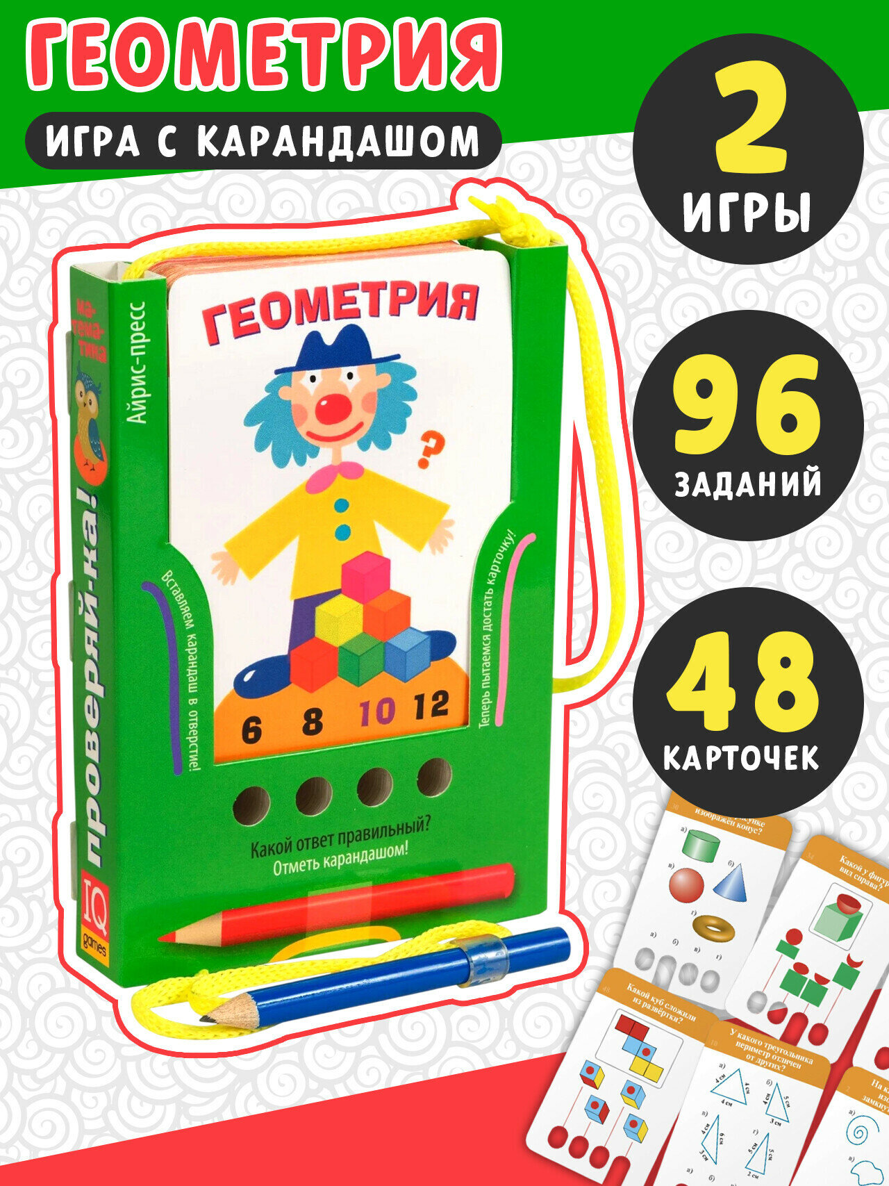Проверяй-ка. Геометрия. Игра с карандашом. Проверяй-ка