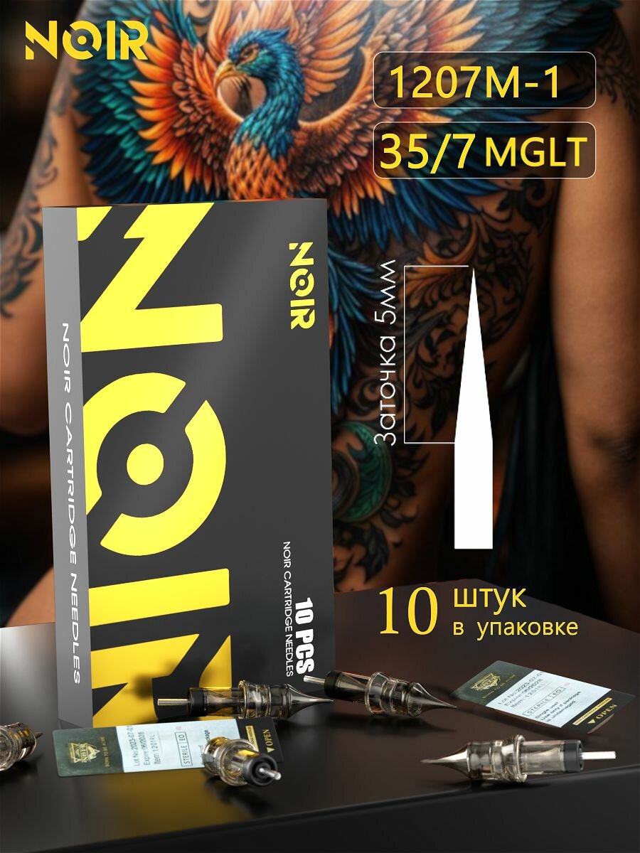 NOIR Иглы Картриджи для тату 12/07 M-1 (10шт)