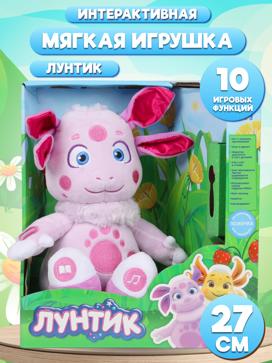 Мягкая игрушка интерактивная Лунтик 27см 10 игровых функций, с ложечкой