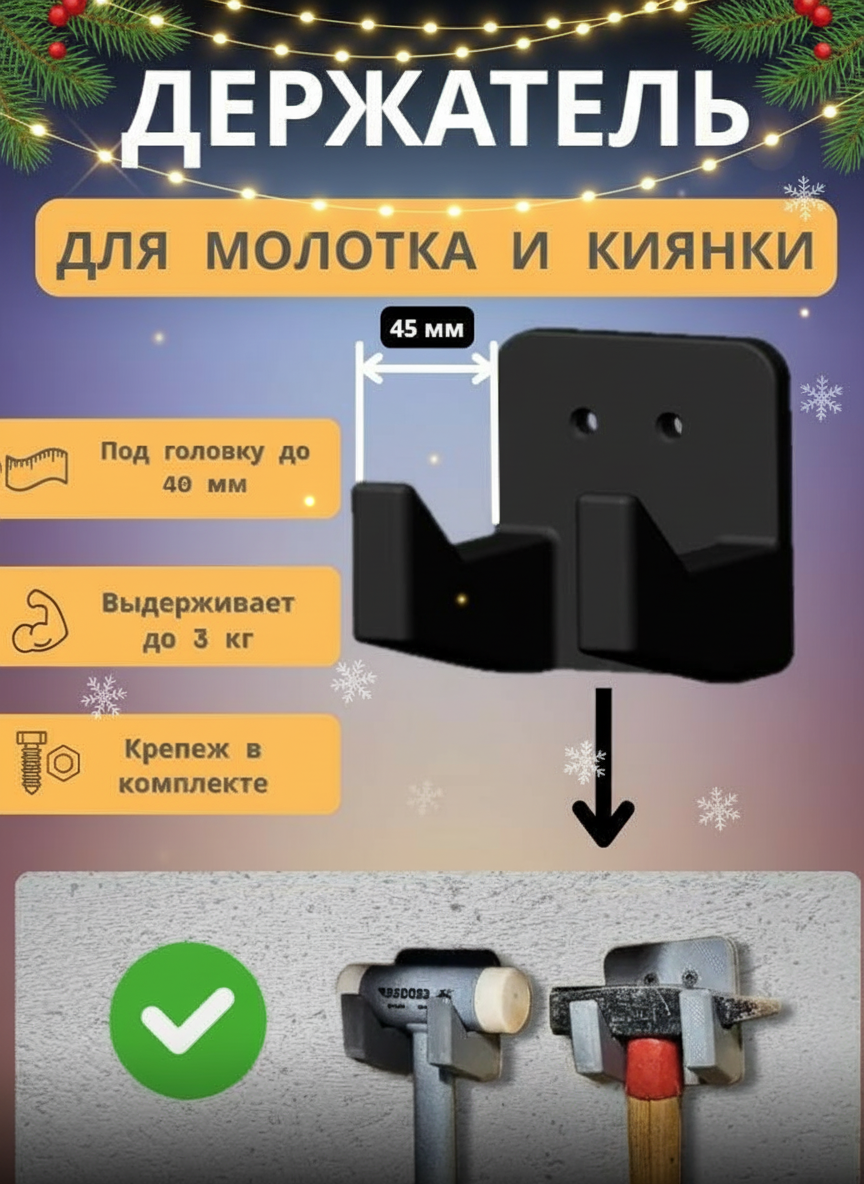 Держатель для молотков и киянок настенный 45 мм универсальный в гараж