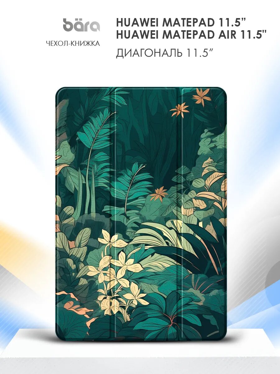 Чехол-книжка на Huawei MatePad 11.5”/Air 11.5" защитный с картинкой