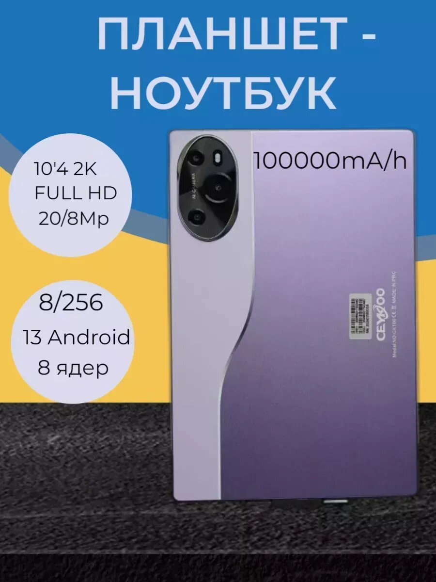 Планшет мощный