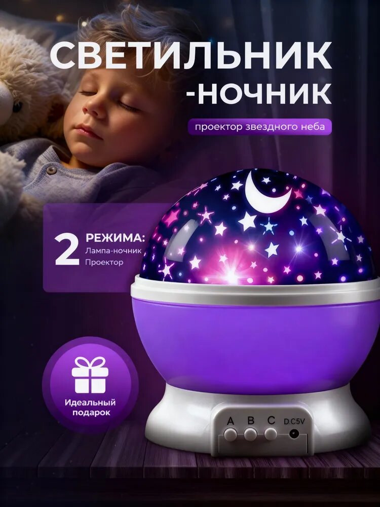 Ночник-проектор Star Master Звездное небо 012-1361, 2.6 Вт, цвет арматуры: фиолетовый, цвет плафона: бесцветный