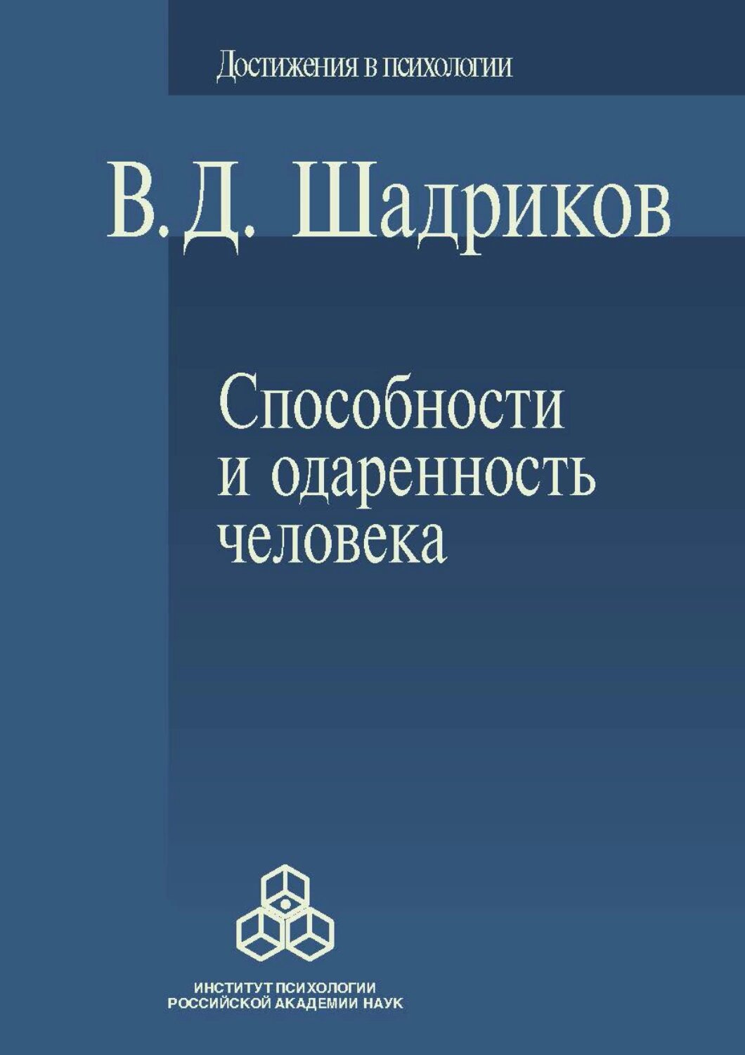 Способности и одаренность человека [Цифровая книга]
