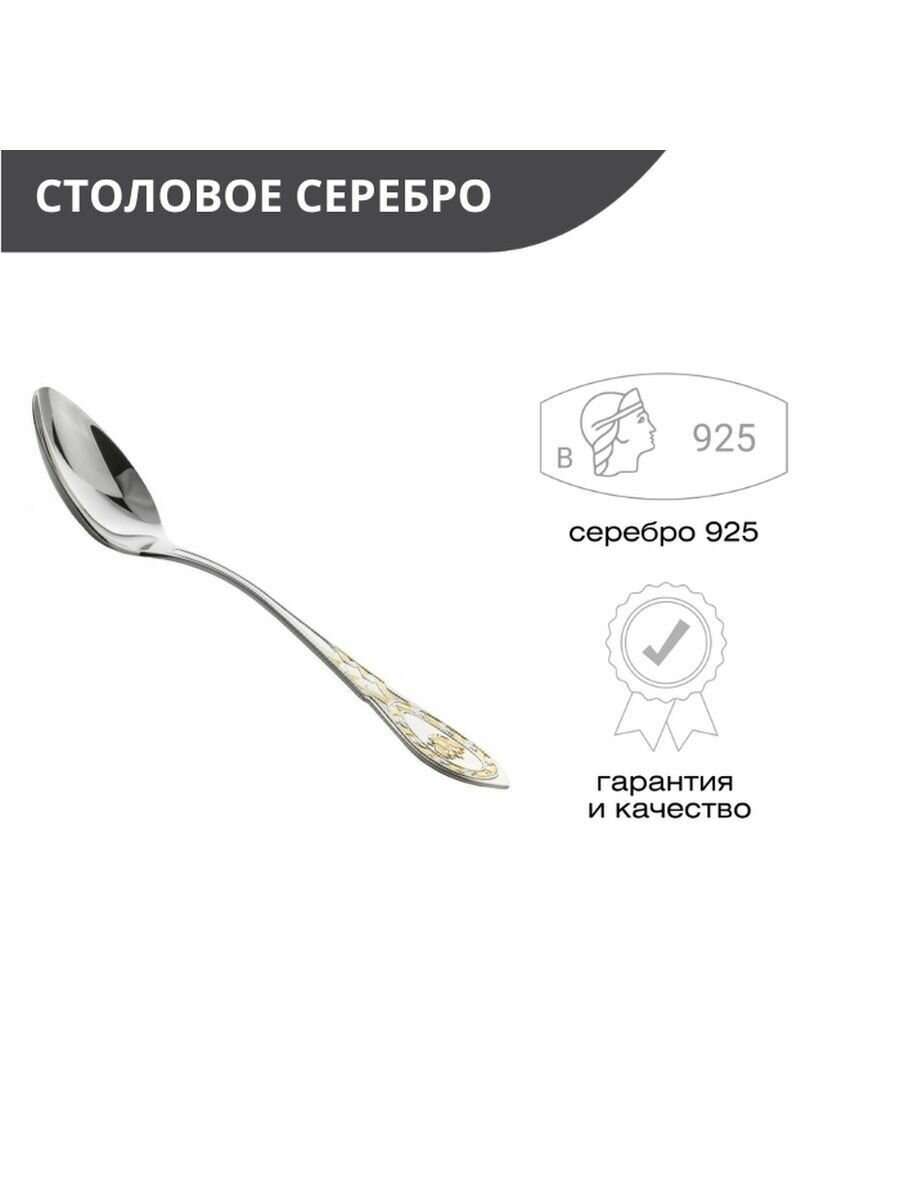 Ложка чайная из серебра для кухни 925 пробы