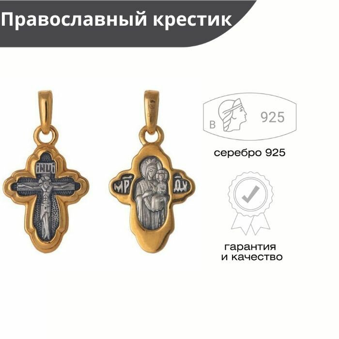 Крестик, серебро, 925 проба, золочение, чернение