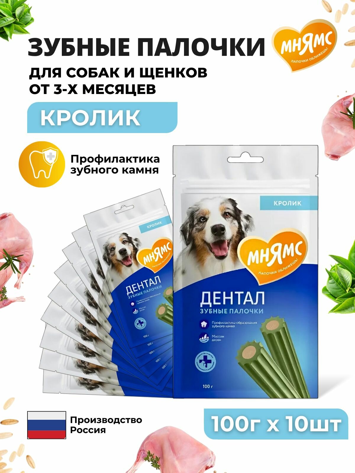 Лакомство Мнямс дентал для собак "Зубные палочки" с кроликом и хлорофиллом, 100г х 10шт.