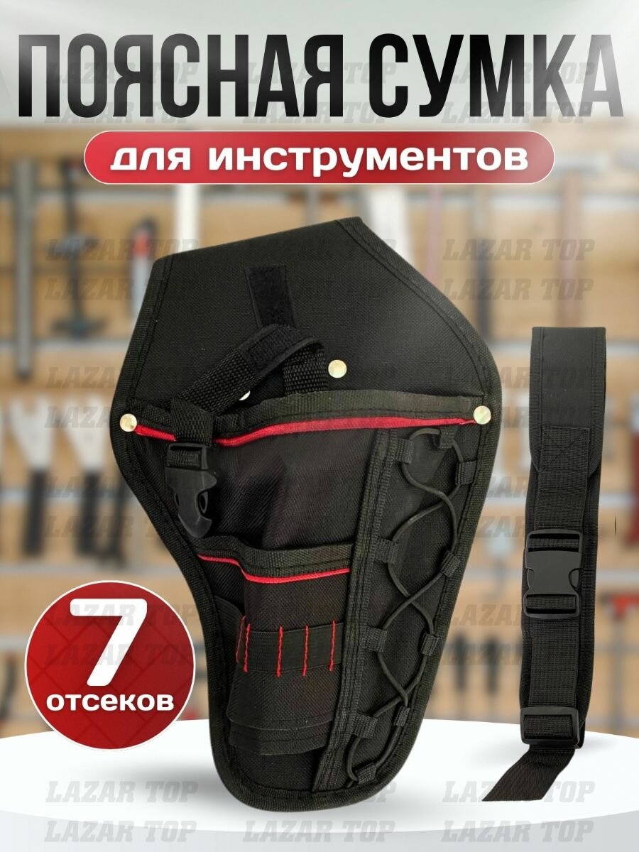 Сумка поясная для инструмента , Кобура на пояс