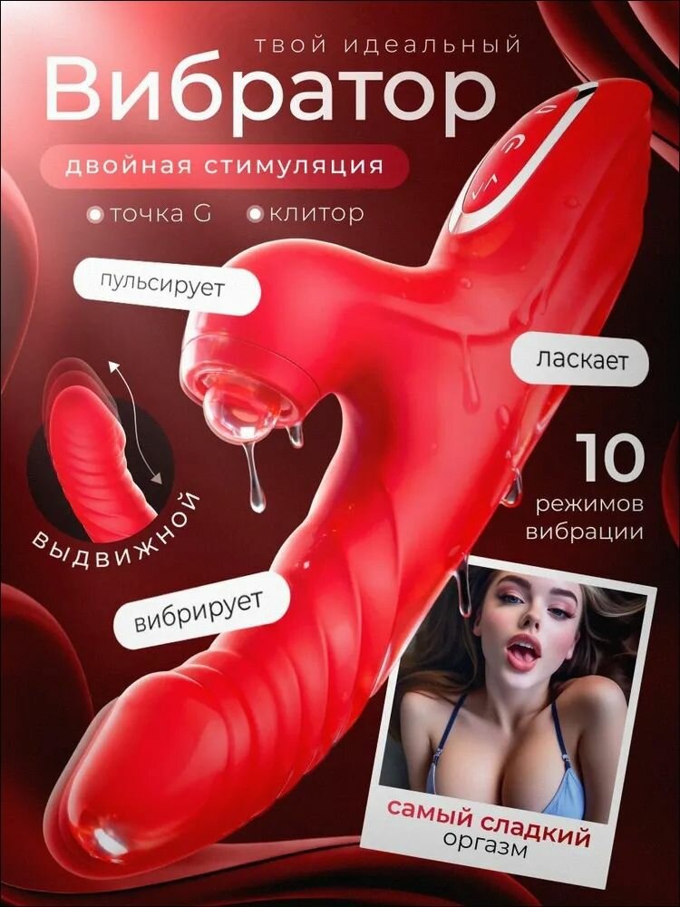 Вибратор выдвижной, Premium 2025 RU обновленная версия, кролик 24см, красный