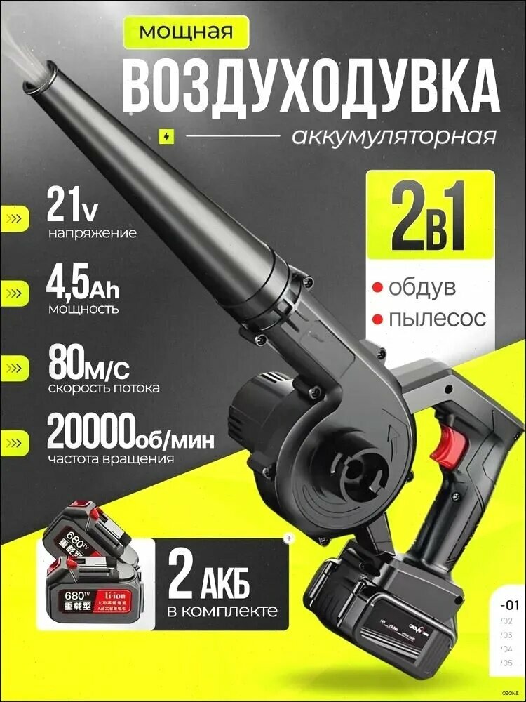 Воздуходувка аккумуляторная; ветродуйка