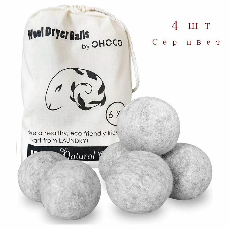 Шарики для сушки из шерсти, 4 штуки, 100% шерсть