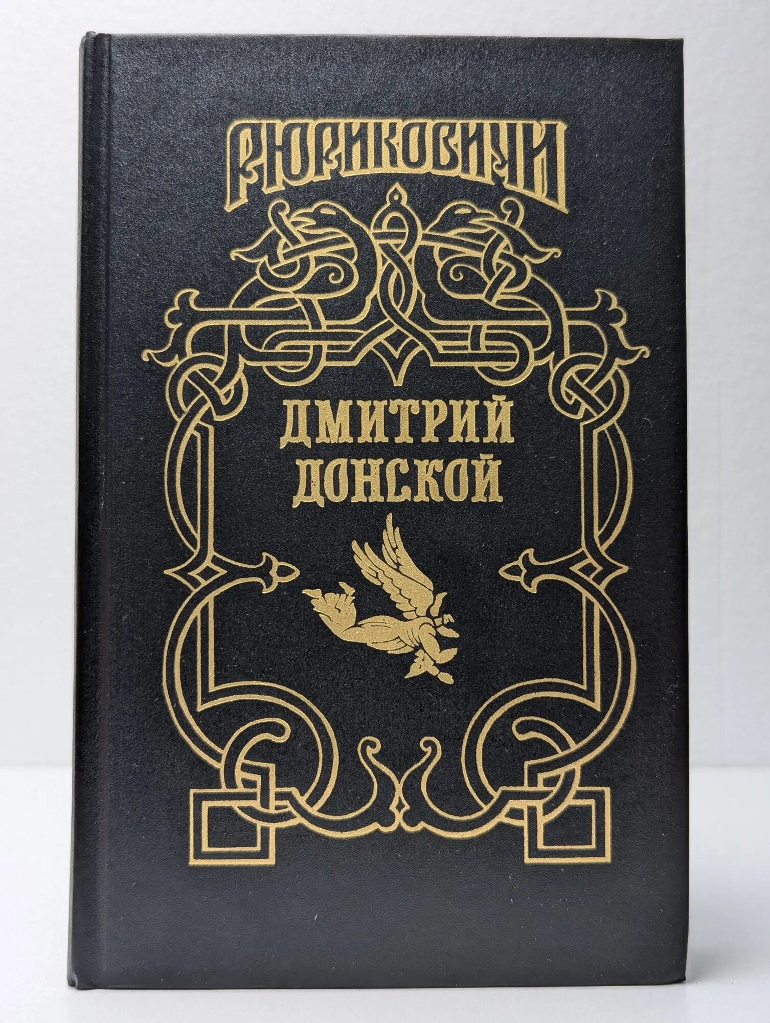 Дмитрий Донской Лебедев Василий Алексеевич 1995