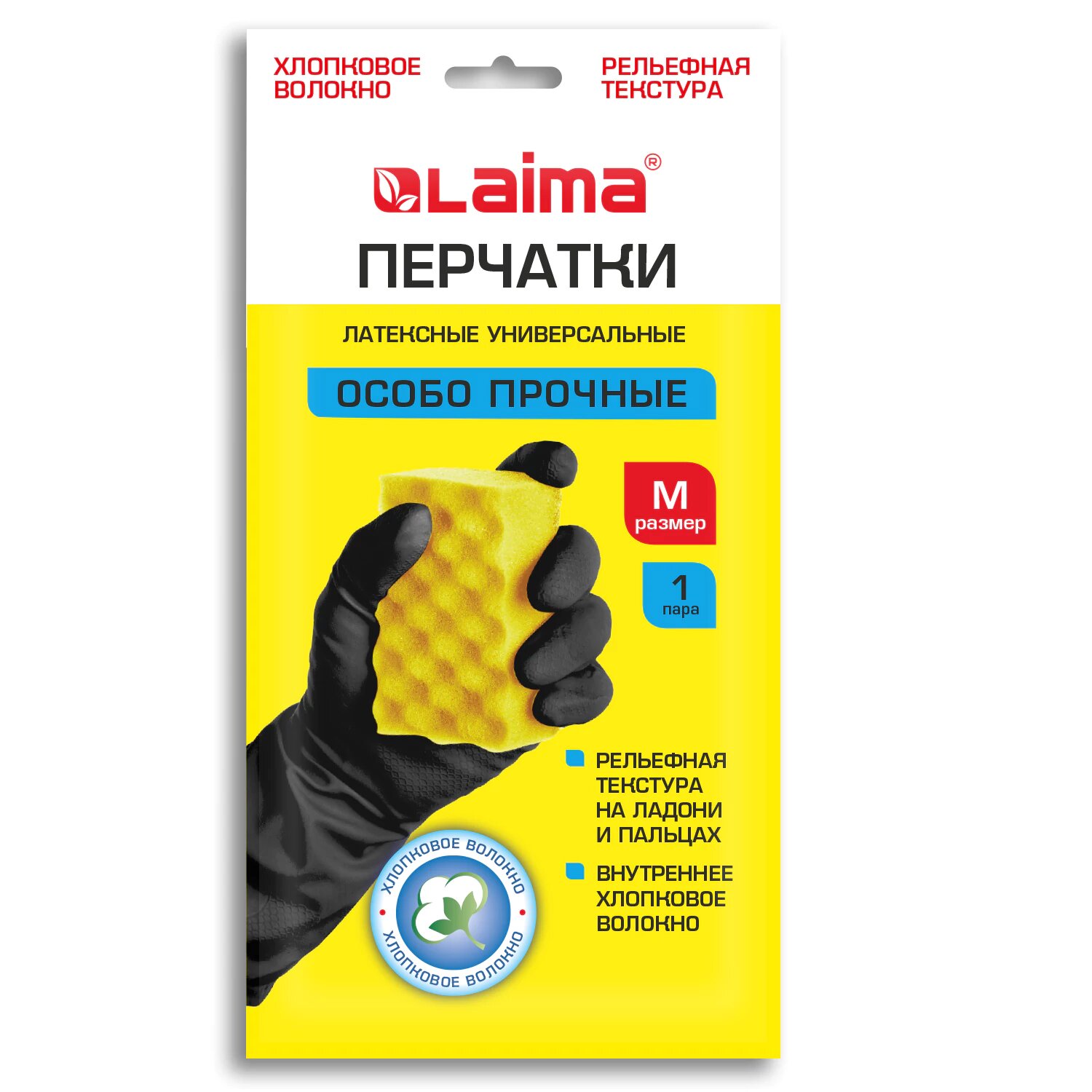 Перчатки многоразовые латексные LAIMA, с хлопковым волокном, черные, размер M (средний), вес 55 г, 700534 (цена только за 1 шт.)